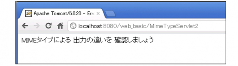 5.2 MIMEタイプの違いによる出力の違いを確認しよう | 神田ITスクール